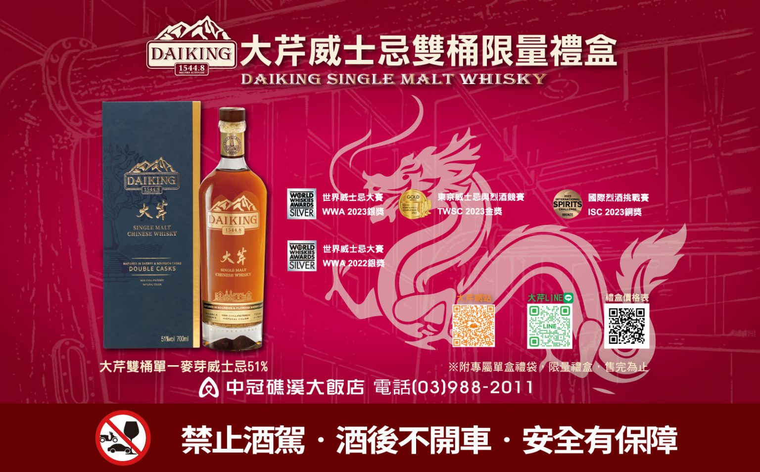 大芹單一麥芽威士忌DAIKING SINGLE MALT WHISKY – 大芹單一麥芽威士忌